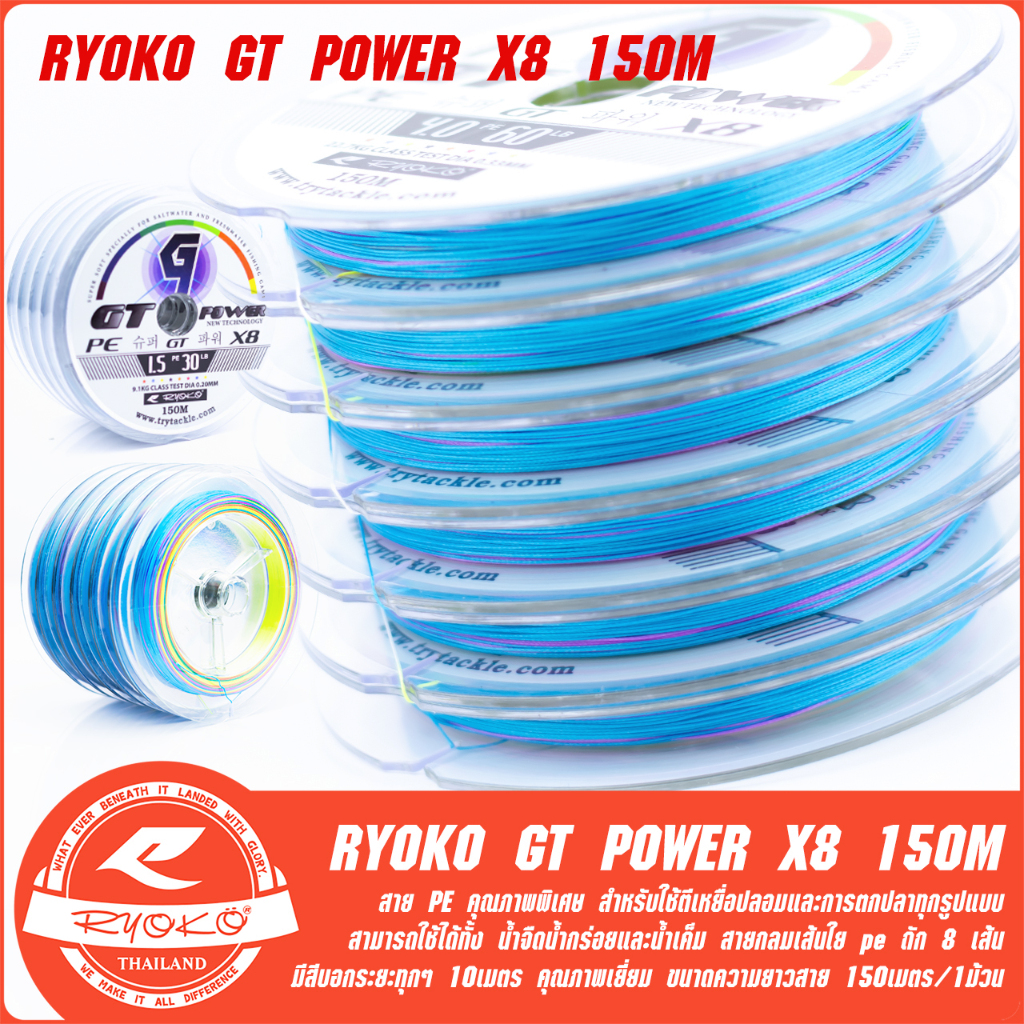 สาย PE RYOKO GT Power X8 150M/300M | Shopee Thailand