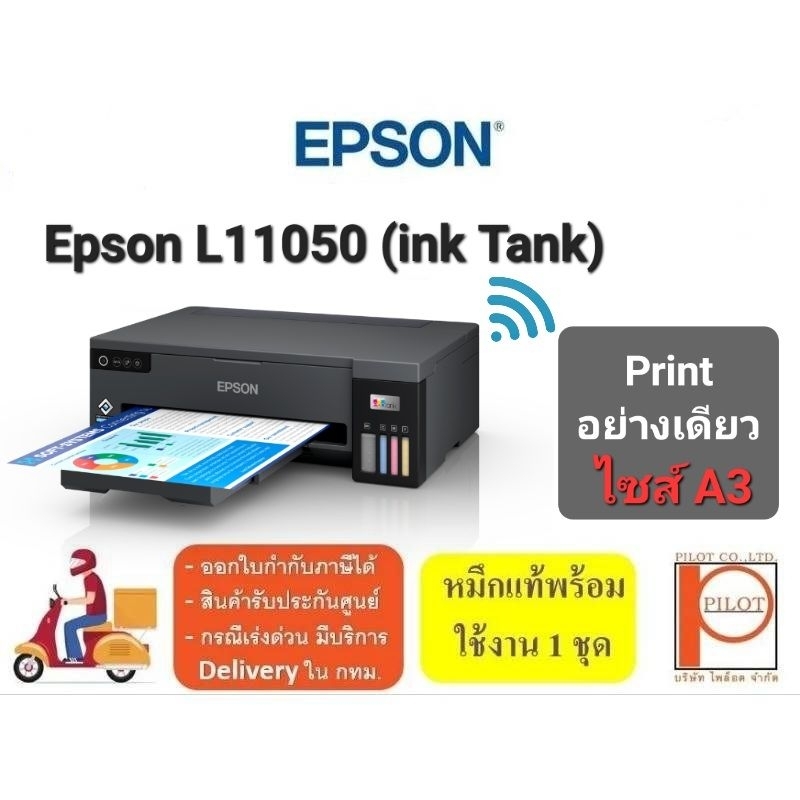 Epson L11050 ink Tank (Print อย่างเดียว ไซส์ A3) พร้อมหมึกแท้ใช้งาน 1 ...