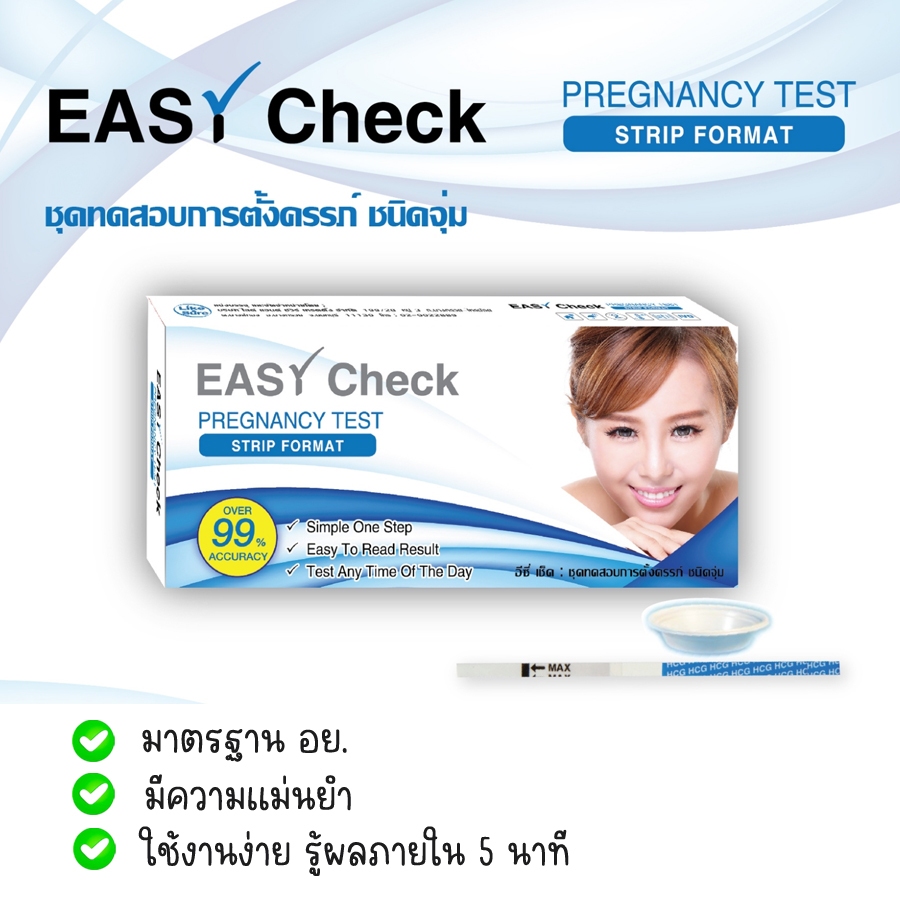 🌈 อีซี่เชค Easy Check Pregnancy Test Strip ชุดตรวจครรภ์ ที่ตรวจท้อง แบบ ...