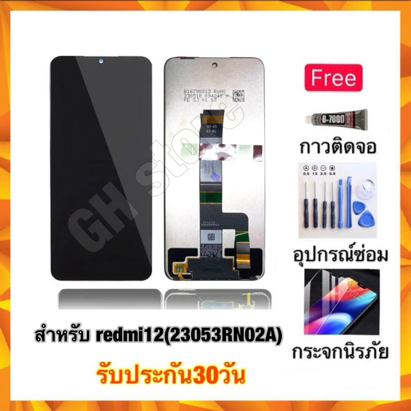 จอ redmi12,23053RN02A หน้าจอ จอชุด แถมฟรี3ย่าง | Shopee Thailand