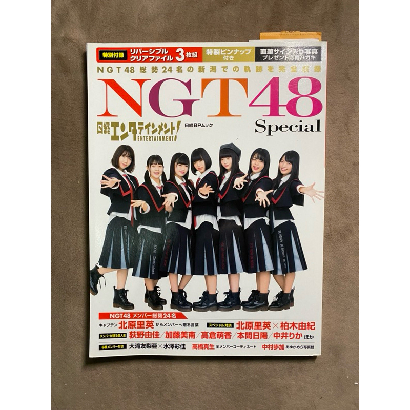 หนังสือนิตยสารญี่ปุ่น Nikkei Entertainment! NGT 48 Special | Shopee Thailand