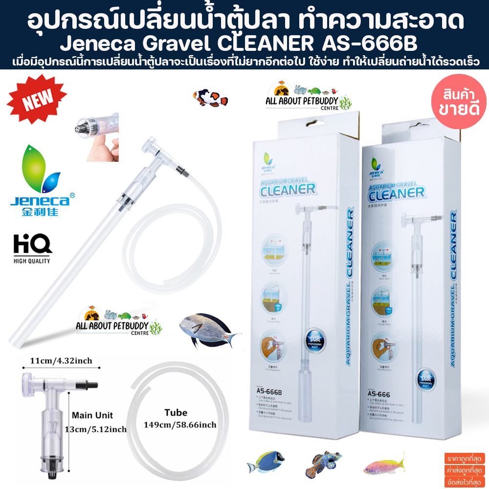 Jeneca AS-666B กาลักน้ำตู้ปลา พร้อมสายยาง ทำความสะอาดตู้ปลา ที่ถ่าย ...