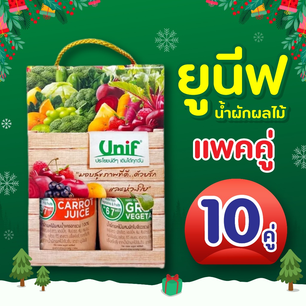 พรีออเดอร์ 7 วัน(ยกลัง 10 แพ็ค/ลัง) Unif 100% ยูนีฟ แพ็คคู่ ชุดประหยัด ...