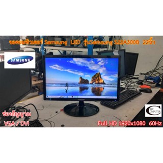 จอคอมพิวเตอร์ Samsung LED รุ่น: S22A300B 22นิ้ว // Monitor Samsung LED ...