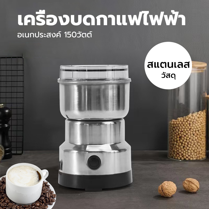 CATFE เครื่องบดกาแฟไฟฟ้า สแตนเลส อเนกประสงค์ 150วัตต์ Electric grinders ...