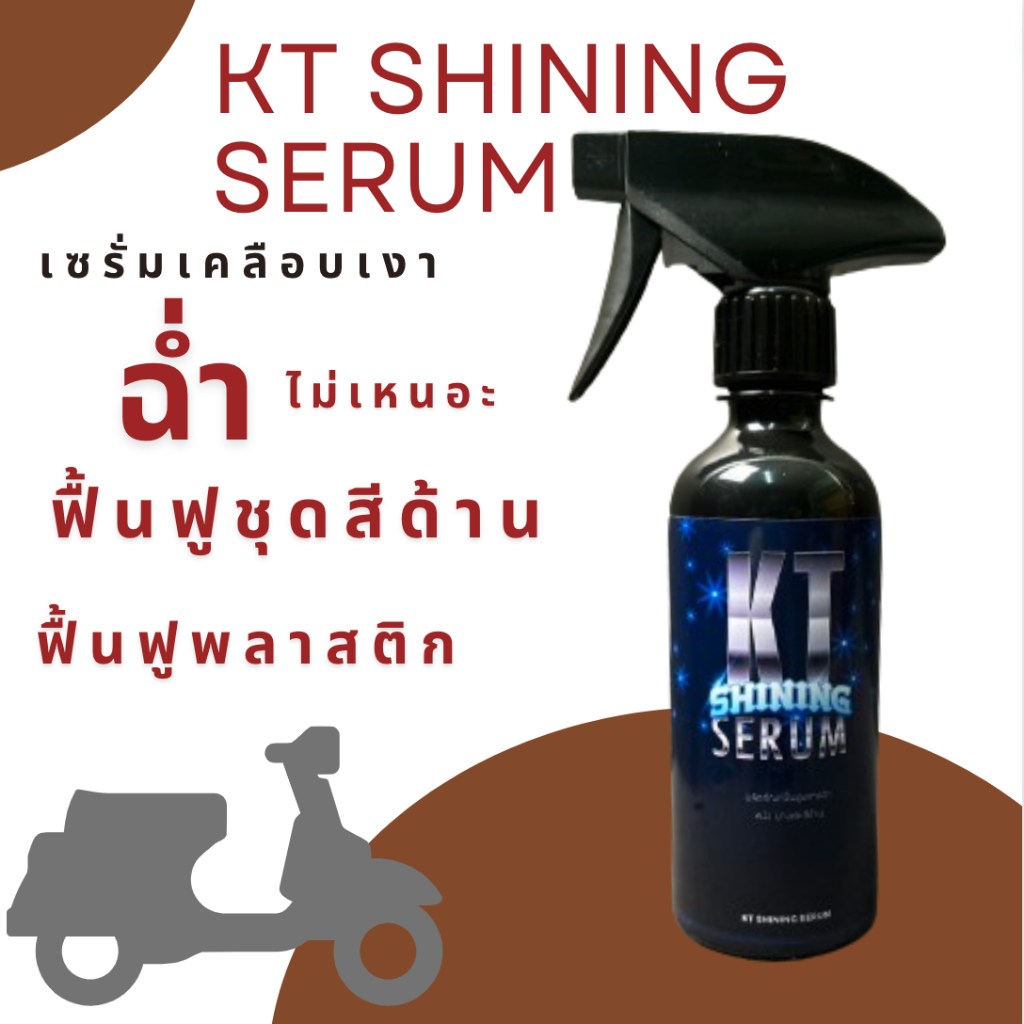 สเปรย์เคลือบเงาพลาสติก ชุดสีด้าน KT Shining serum | Shopee Thailand