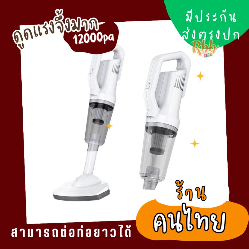 Rbbเครื่องดูดฝุ่นไร้สาย 2in1 รุ่น s26 ใช้ทำความสะอาดบ้านและรถยนต์ กำลังไฟ 120วัตต์ มอเตอร์แรง ...