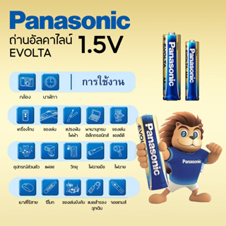 แท้ 100% Panasonic EVOLTA AA/AAA 20 ก้อน Premium Alkaline Battery ถ่านอัลคาไลน์ พานาโซนิค อีโว ...