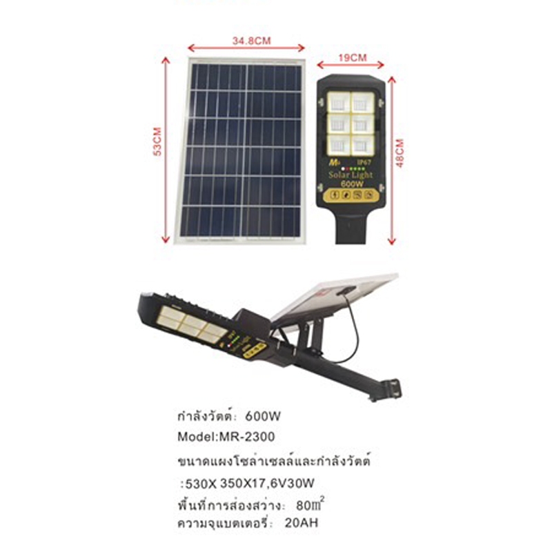 โคมไฟโซล่าเซลล์ 400w 600w 800w 1600w โคมถนน รุ่นแยกแผงโซล่าเซลล์ โคมไฟ ...