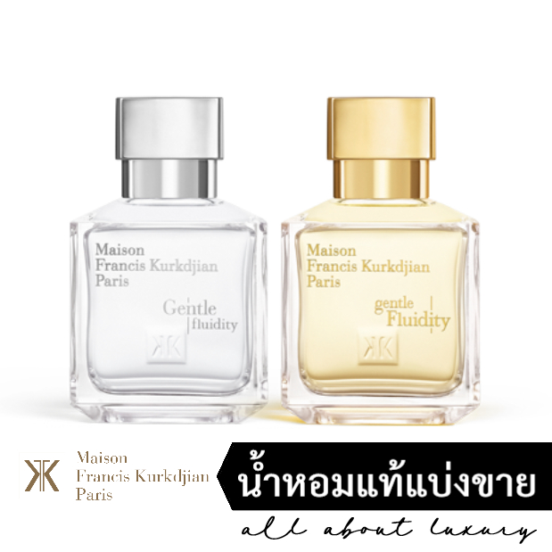 [น้ำหอมแท้แบ่งขาย] MFK Maison Francis Kurkdjian - Gentle fluidity SILVER / gentle Fluidity GOLD ...