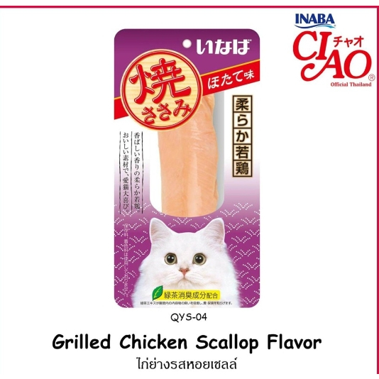 Ciao Yaki เชาว์ ยากิ ขนมแมว ชิ้นปลาทูน่า ชิ้นสันในไก่?แนะนำแมวชอบ? คละ 6 รส (20 กรัม/ชิ้น ...