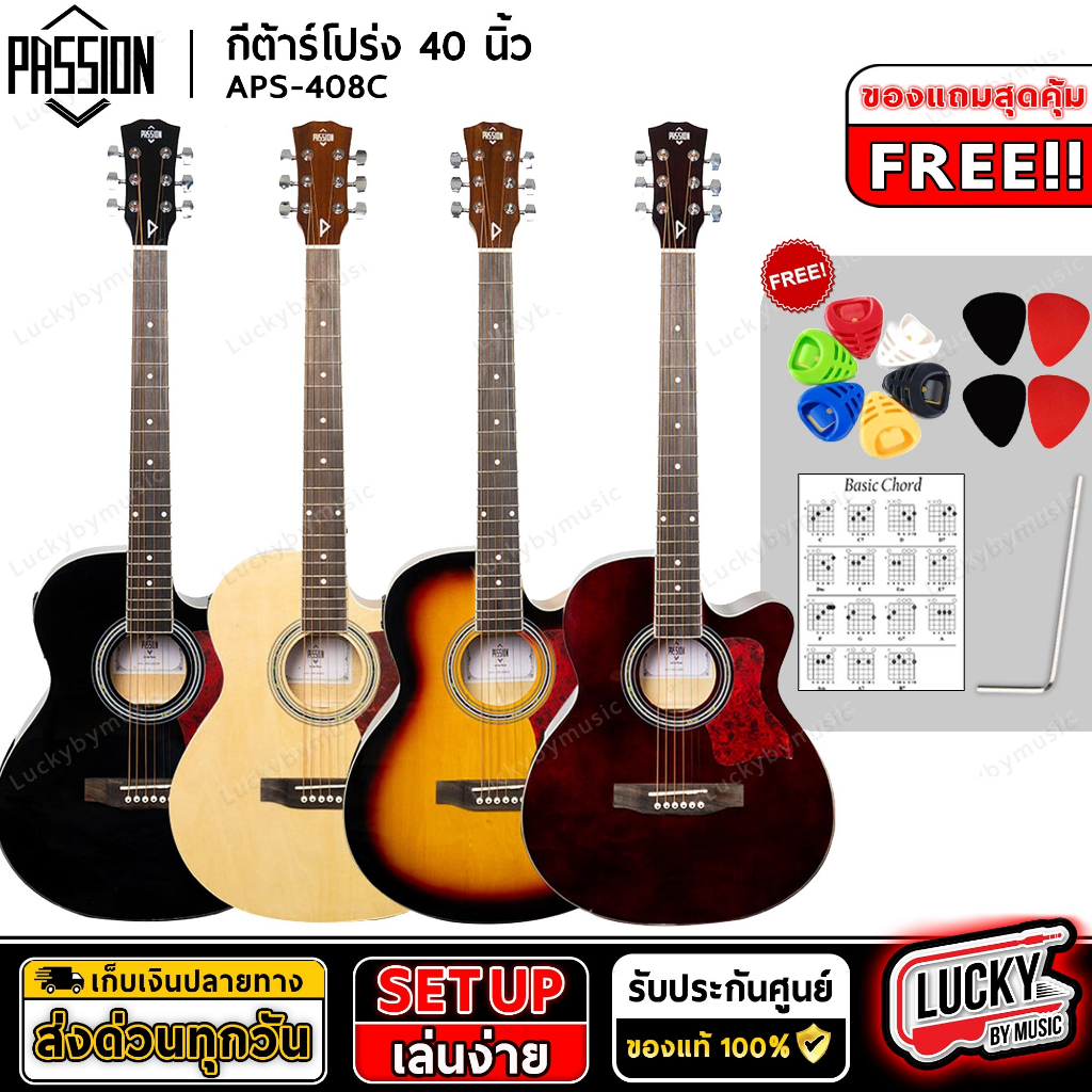 Passion กีต้าร์โปร่ง APS-408C ขนาด 40 นิ้ว ทัชชิ่งจับง่าย กีตาร์โปร่ง ...