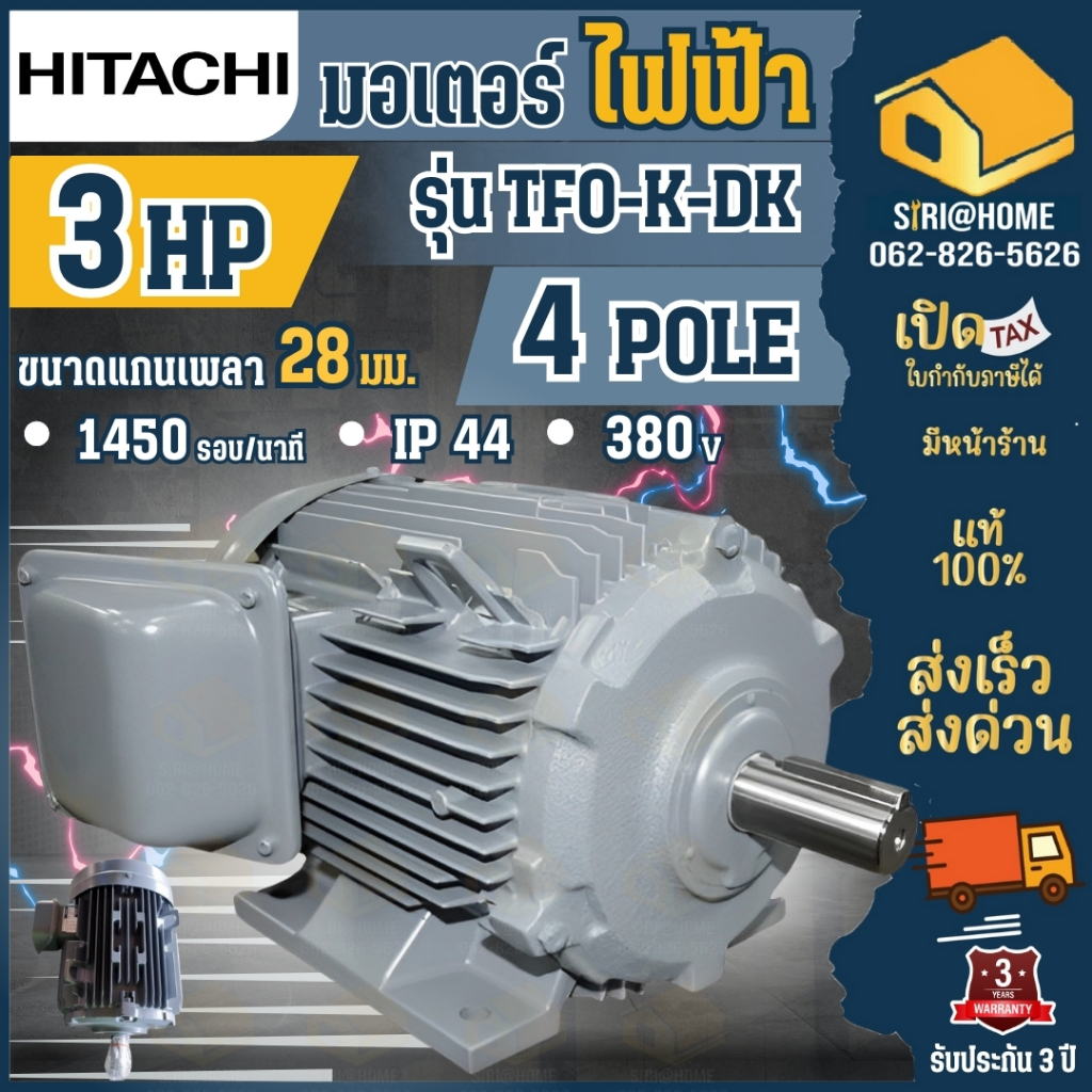 🔥ส่งเร็ว ถูกสุด🔥HITACHI มอเตอร์ไฟฟ้า รุ่น TFO-K 3 HP 3 สาย 380V IP44 มอเตอร์ 3hp 3แรงม้า มอเตอ ...