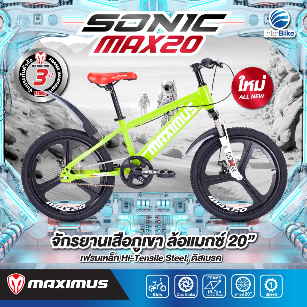 [มีประกัน] จักรยานเด็ก ล้อแม็กขอบ ล้อ20" มีโช้คคู่หน้าแบบ MTB แบรนด์ ...