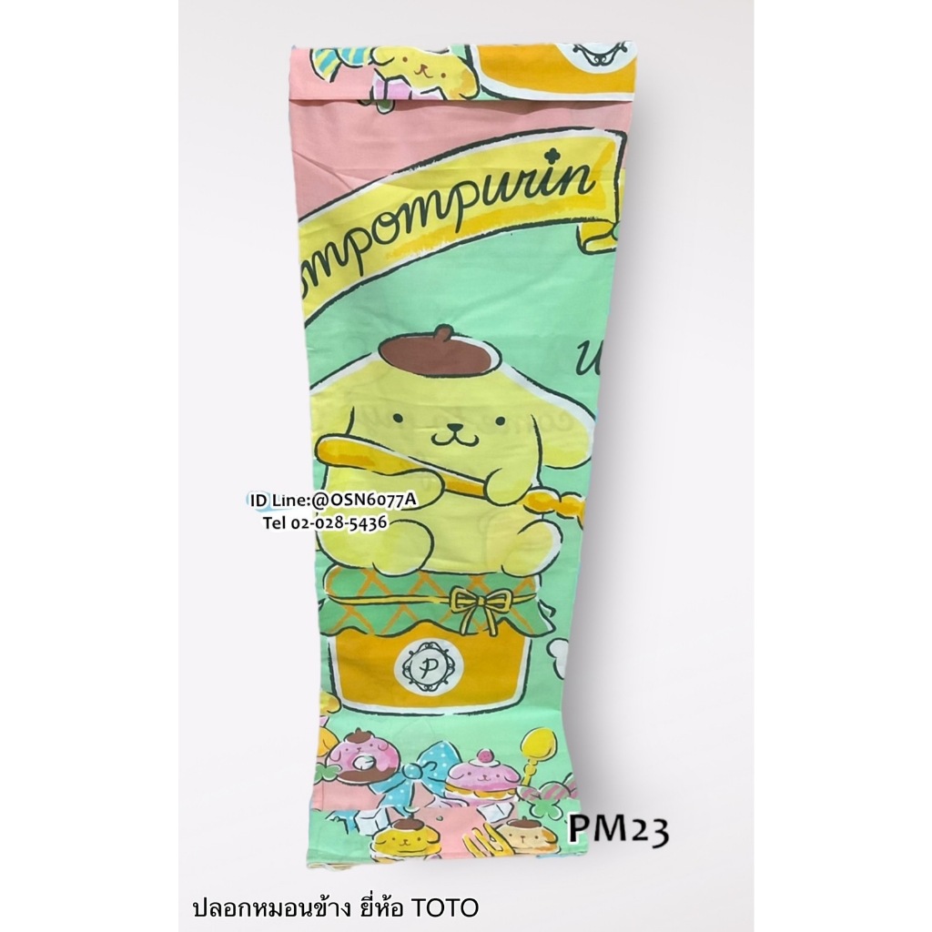 ปลอกหมอนข้างโตโต TOTO (ใบละ120) ลิขสิทธิ์แท้100% ลายปอมปอม ขนาดมาตราฐาน ...