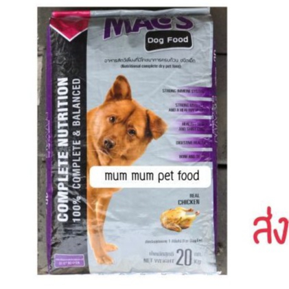 [Mac'dog] อาหารหมา 1ปี+ บรรจุ 20กก. เม็ด 3สี รสไก่ จำกัดออเดอร์ละ 1 ...