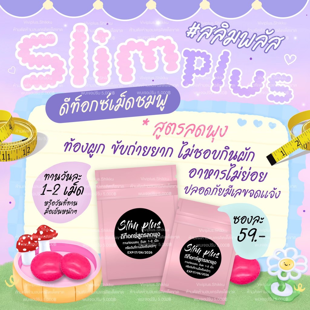 Slim plus Detox (6แถม1) สูตรลดพุง ขั้นต่ำ3ซอง | Shopee Thailand