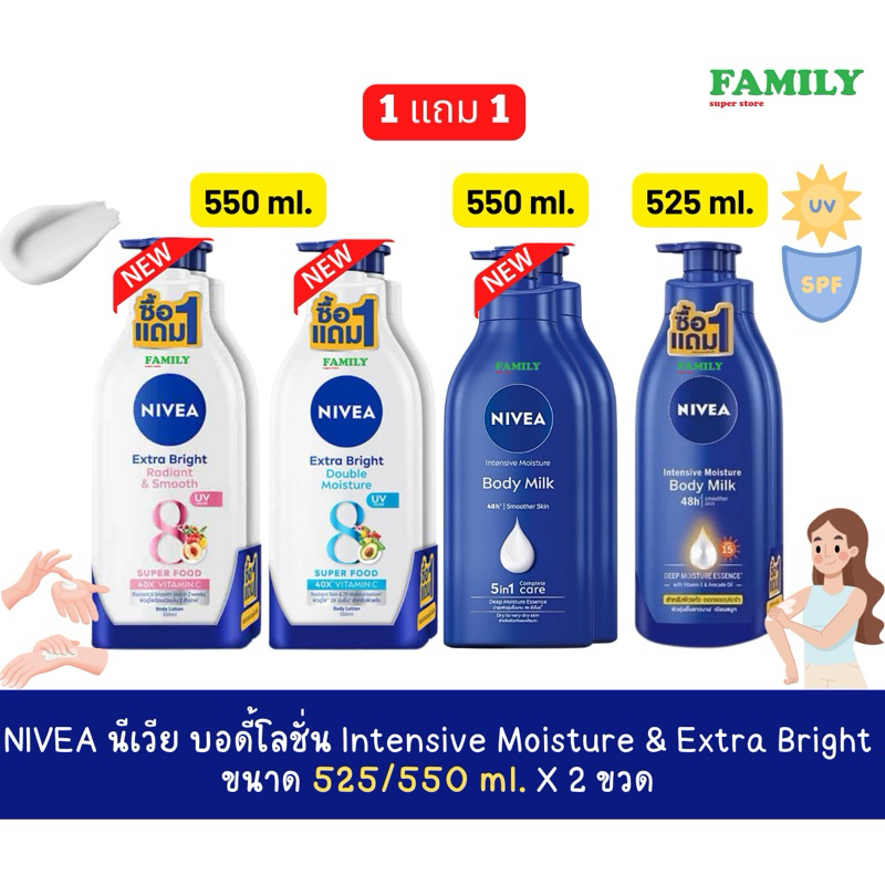 [1แถม1] NIVEA นีเวีย บอดี้โลชั่น intensive moisture & extra bright ขนาด 525/550ml. X 2 ขวด ...