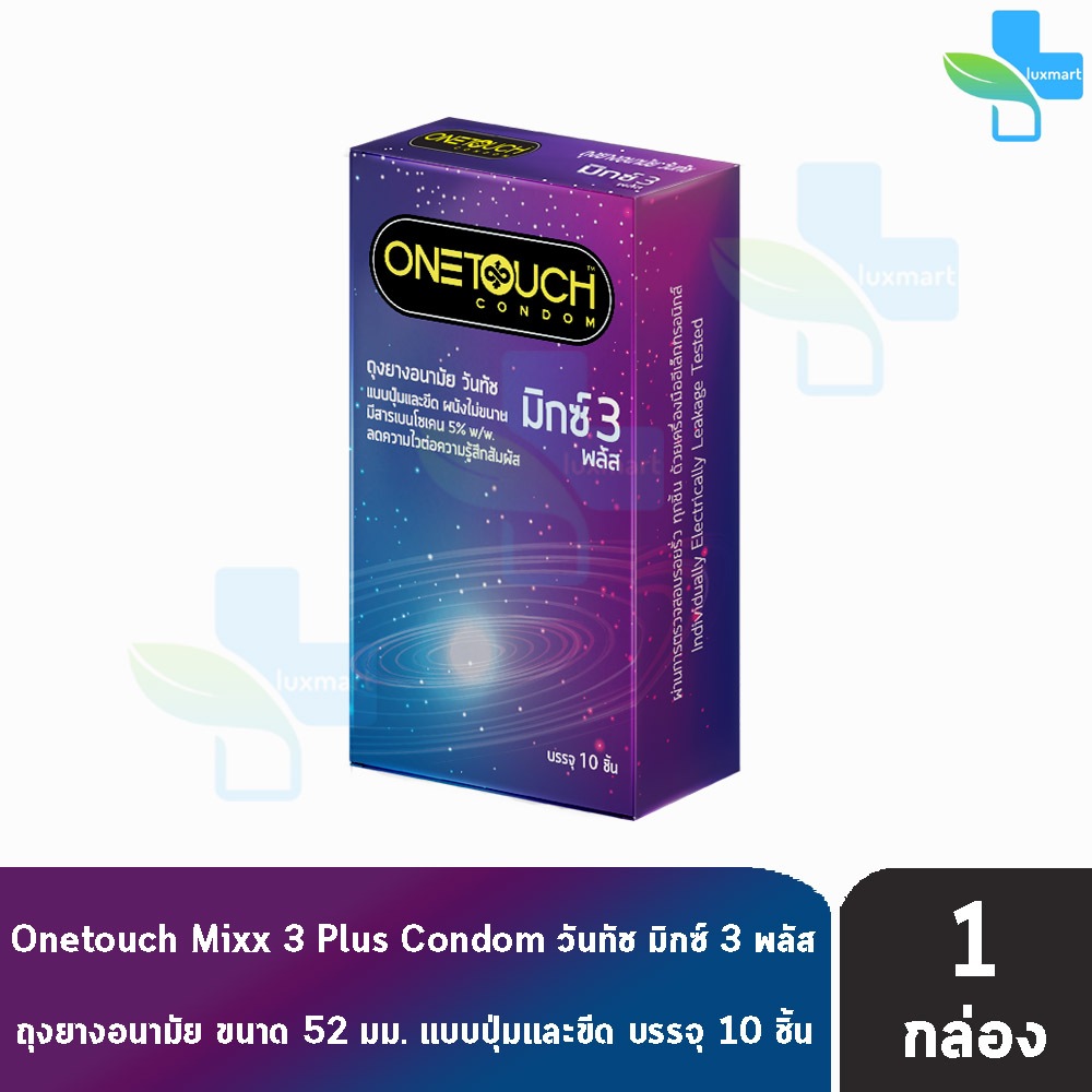 Onetouch Mixx 3 Plus วันทัช มิกซ์3พลัส ขนาด 52 มม. บรรจุ 10 ชิ้น [1 ...
