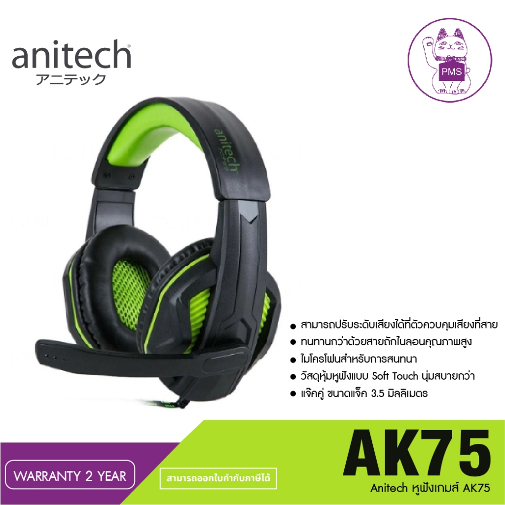 หูฟังเกมมิ่ง Anitech AK75 with Mic. - Black | Shopee Thailand