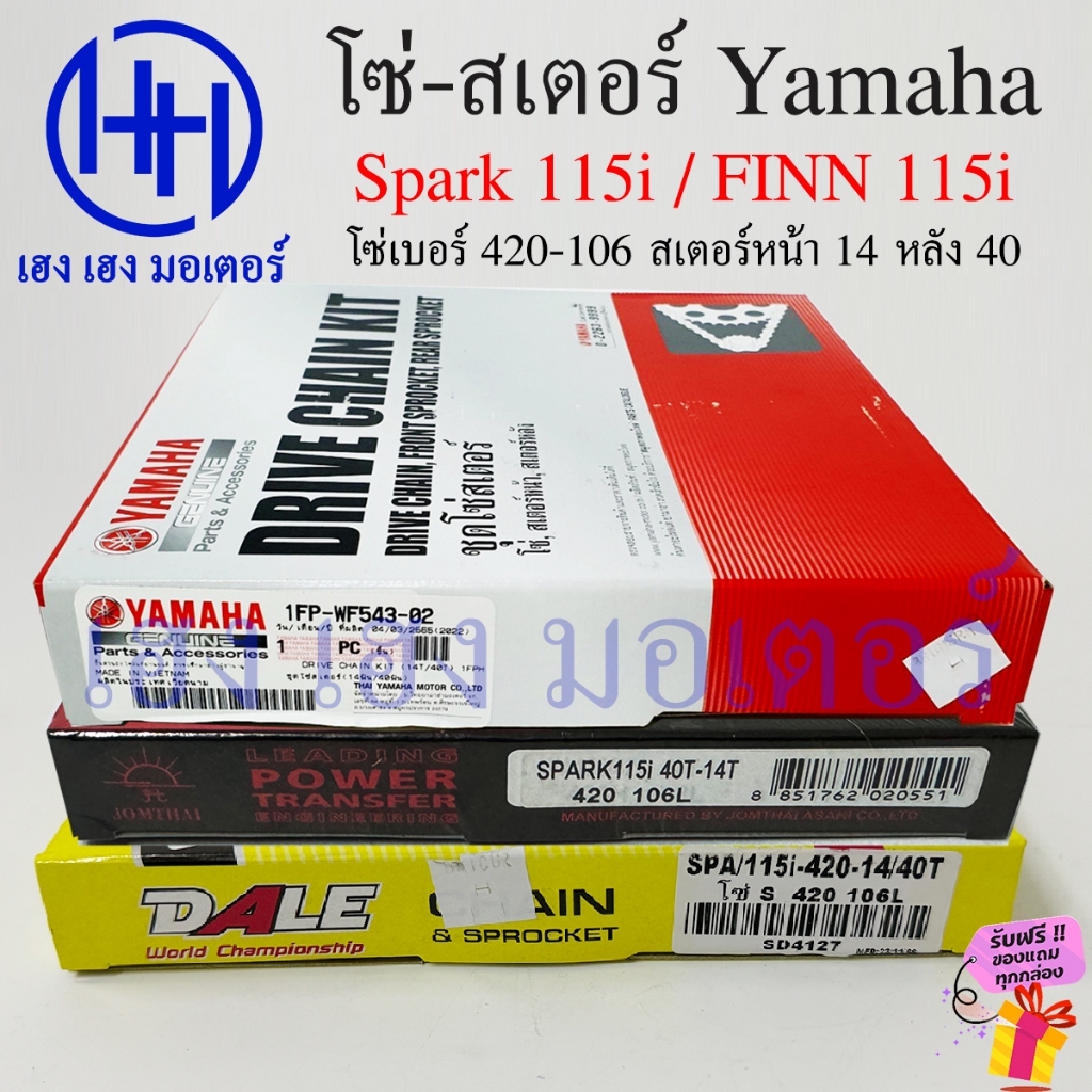 โซ่สเตอร์ Spark 115i Finn 115i Yamaha ข้อบาง 420 ยาว 106 ข้อ สเตอร์หน้า ...