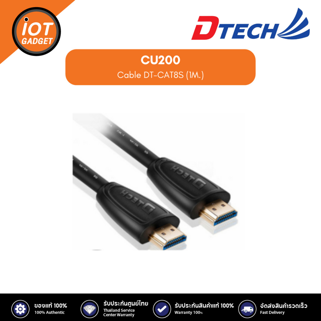 DTECH CU200 Cable DT-CAT8S (1M.) ประกันศูนย์ 1ปี | Shopee Thailand