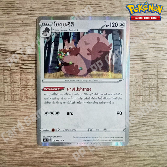 โยคุบะริสึ (S6K T E 0529/070 R/Foil) ไร้สี ชุดหอกหิมะขาว - ภูตทมิฬ การ์ดโปเกมอน (Pokemon Trading ...