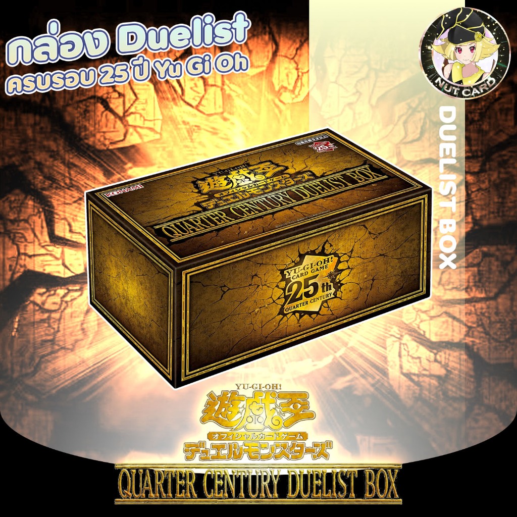 [Yugioh] Quarter Century Duelist Box | Shopee Thailand