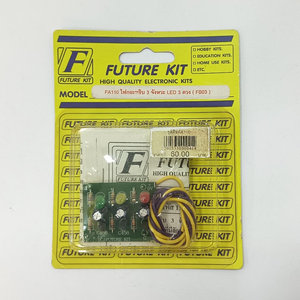 ชุดคิท (ลงปริ้นท์) FUTURE KIT ชุด1.1 ไฟกระพริบ ไฟแสดงผล และไฟต่างๆ ...