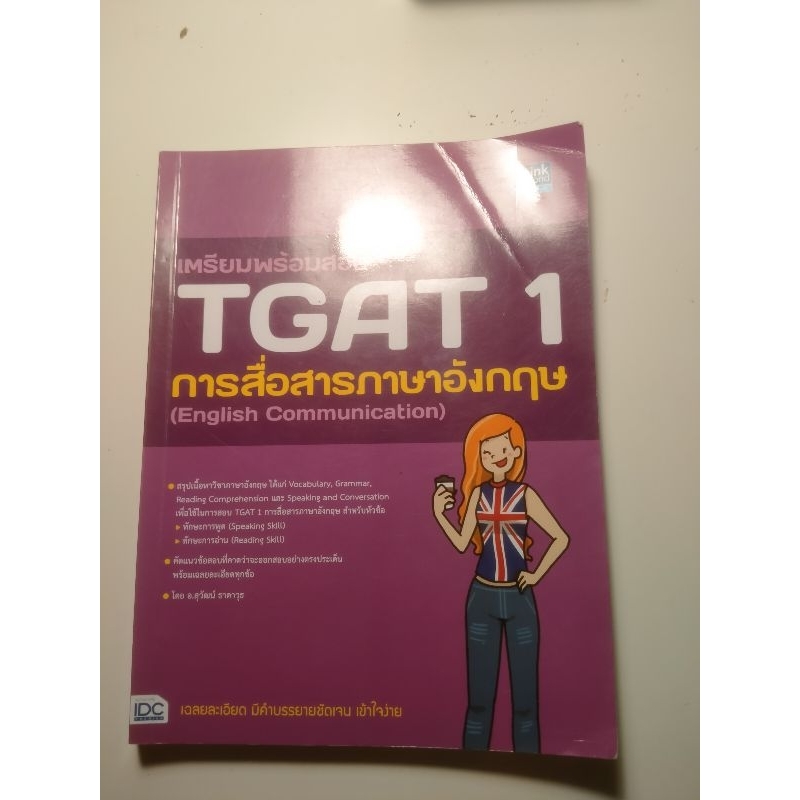 TGAT1 การสื่อสารภาษาอังกฤษ (มือสอง) | Shopee Thailand