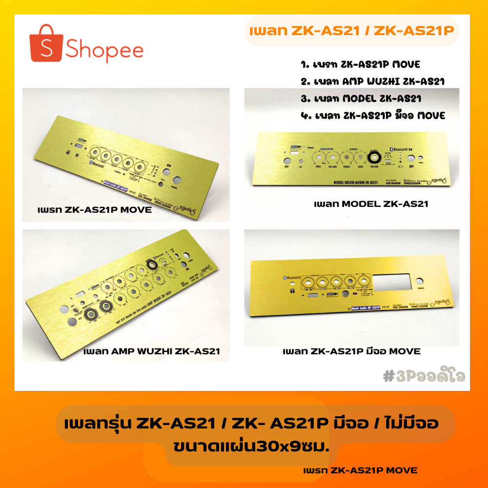 เพลทรุ่น ZK-AS21 / ZK-AS21P มีจอ/ไม่มีจอ ขนาดแผ่น:30x9 ซม. | Shopee ...