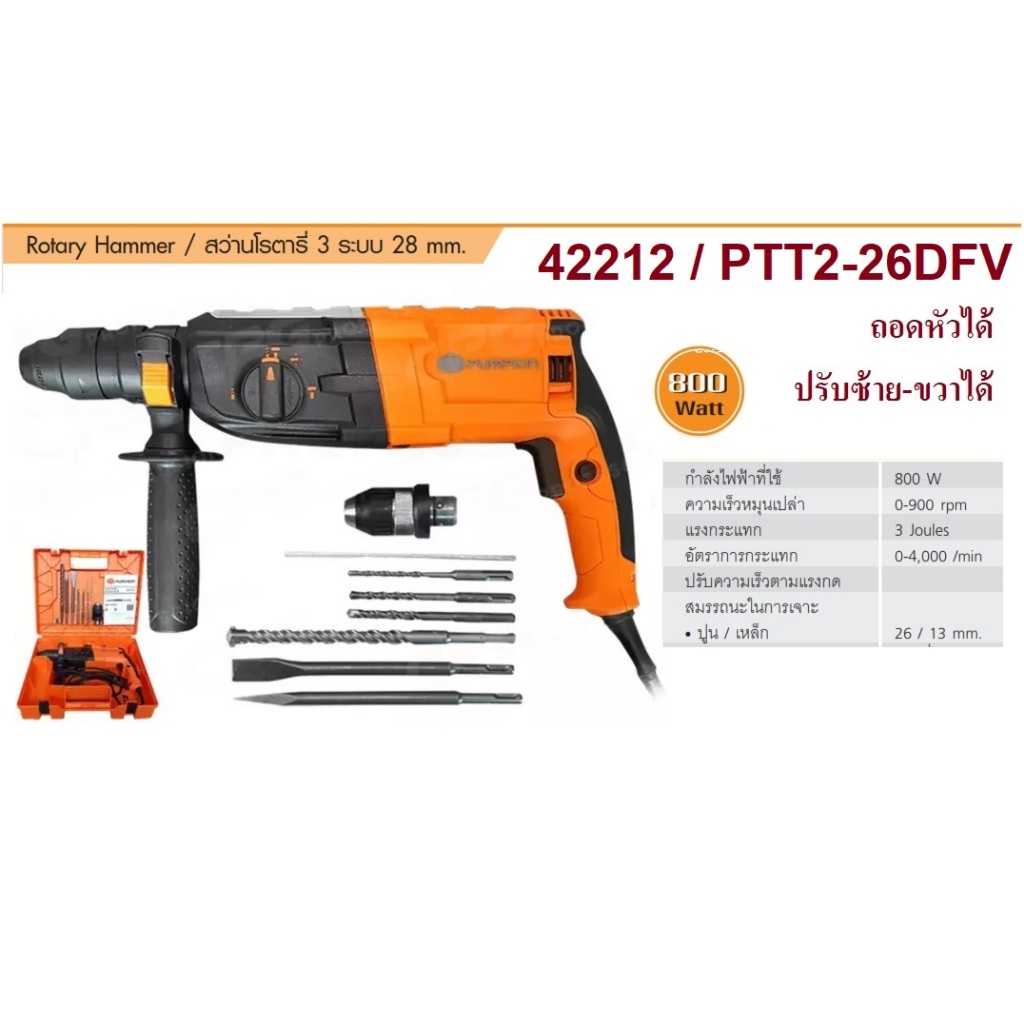 PUMPKIN สว่านโรตารี่3ระบบ PTT2-26DFV / 42212 ของแท้100% | Shopee Thailand