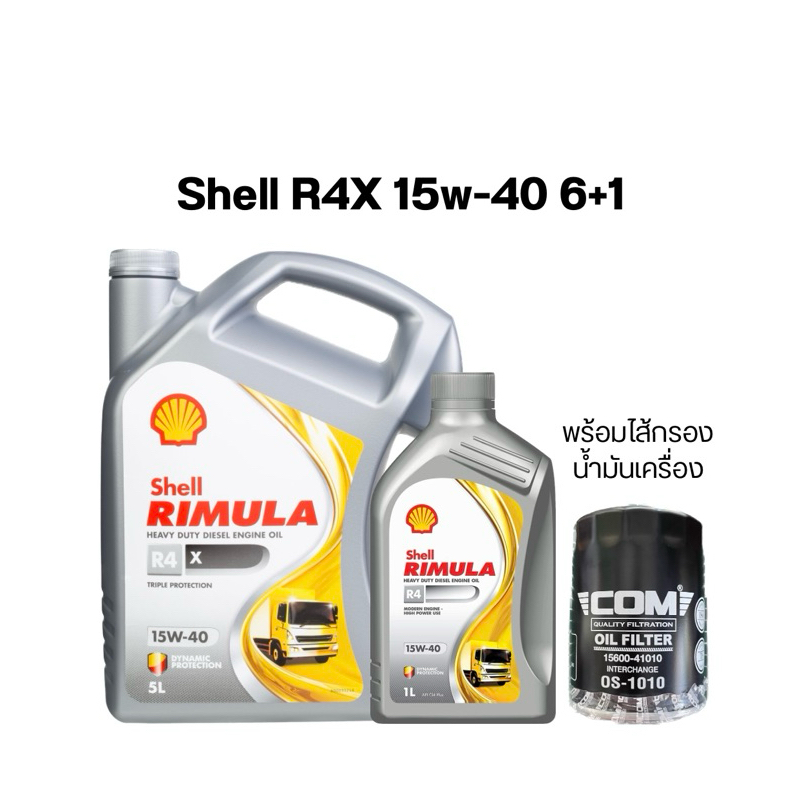 น้ำมันเครื่อง shell rimula R4 15w-40 6+1 *รับไส้กรองแจ้งรุ่น* | Shopee ...