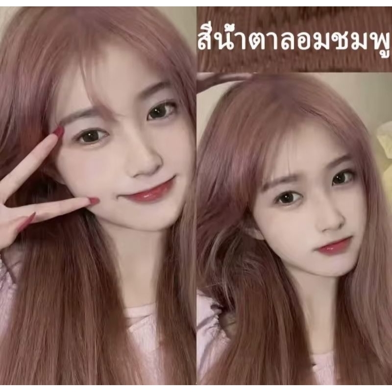 Bermazzi เปลี่ยนสีผมน้ำตาลอมชมพู | Shopee Thailand