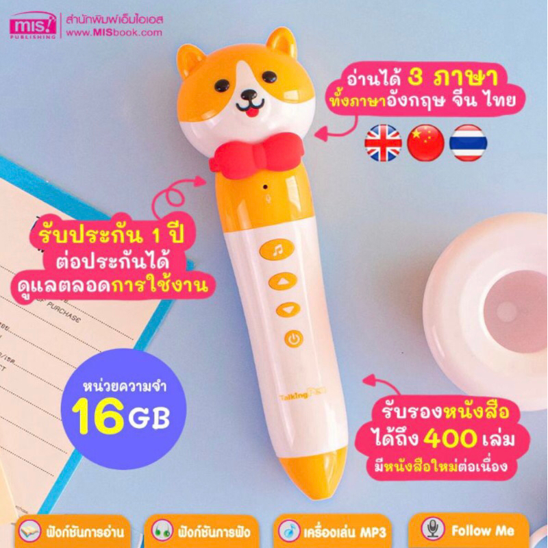 พร้อมส่ง!! ปากกาพูดได้Mis Talking Pen 3รุ่น Wifi ปากกานกฮูก ปากกาชิบะ ถูกที่สุด!! | Shopee Thailand
