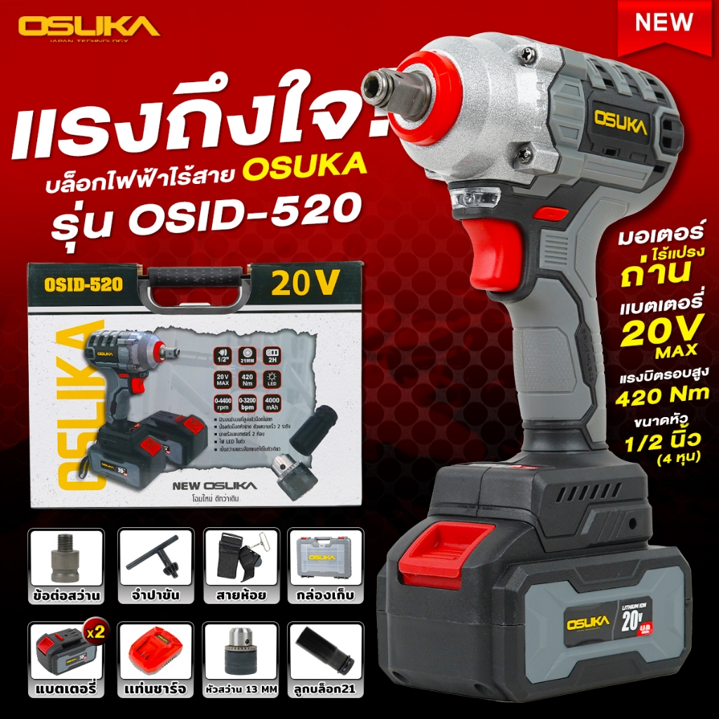 บล็อกแบตไร้สาย OSUKA 20V สีเทา รุ่น OSID - 520. | Shopee Thailand