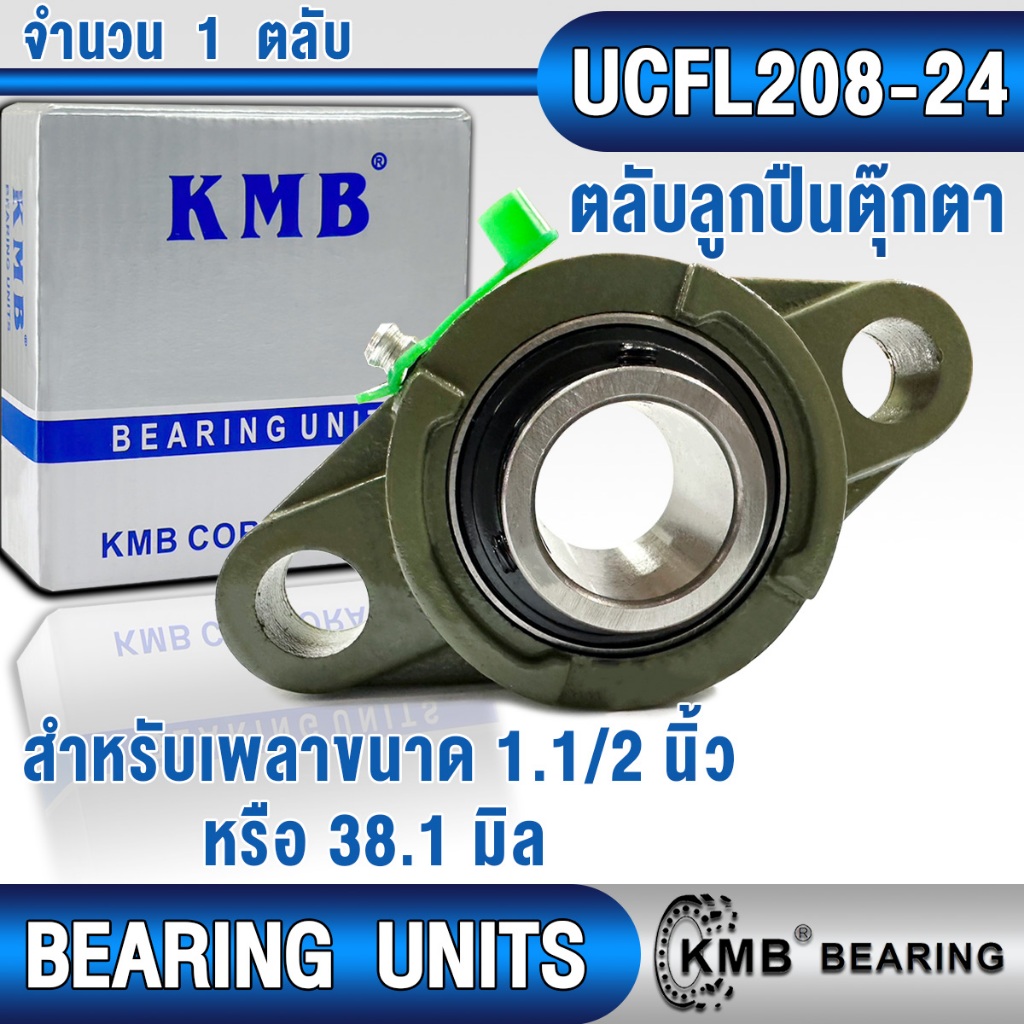 UCFL205 UCFL206 UCFL207 UCFL208 UCFL205-16 UCFL206-18 UCFL207-20 UCFL208-24 KMB ตลับลูกปืนตุ๊กตา ...