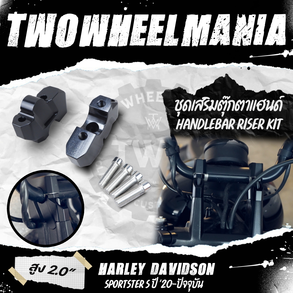 ชุดเสริมตุ๊กตาแฮนด์ (สูง 2.0") : 2.0" Handlebar Riser Kit : Harley ...