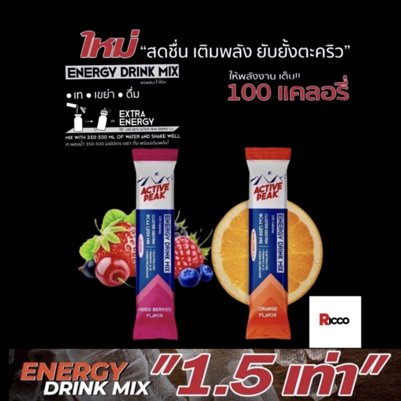 Active Peak Energy Drink Mix ผงผสมน้ำดื่มให้พลังงาน 100 แคลอรี่ ...