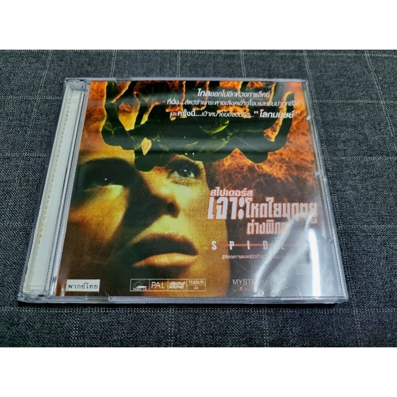 VCD ภาพยนตร์สยองขวัญไซไฟเกรดบี แมงมุมยักษ์ "Spiders / เจาะโหดใยมฤตยูต่างพิภพ" (2000) | Shopee ...