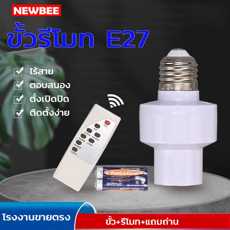 【หลอดไฟ+ขั้ว】มีรีโมท Remote หลอดไฟ LED E27 220V ชุดหลอดไฟ หลอดไฟไร้สาย แสงขาว/แสงวอร์ม คุ้มสุดๆ ...