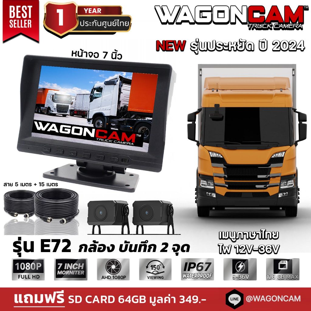 NEW สุดคุ้ม 2567 WAGONCAM กล้องติดรถบรรทุก 24V ติดรถบัส ติดรถพ่วง แบบกันน้ำ รุ่น E72 กล้อง 2 ตัว ...