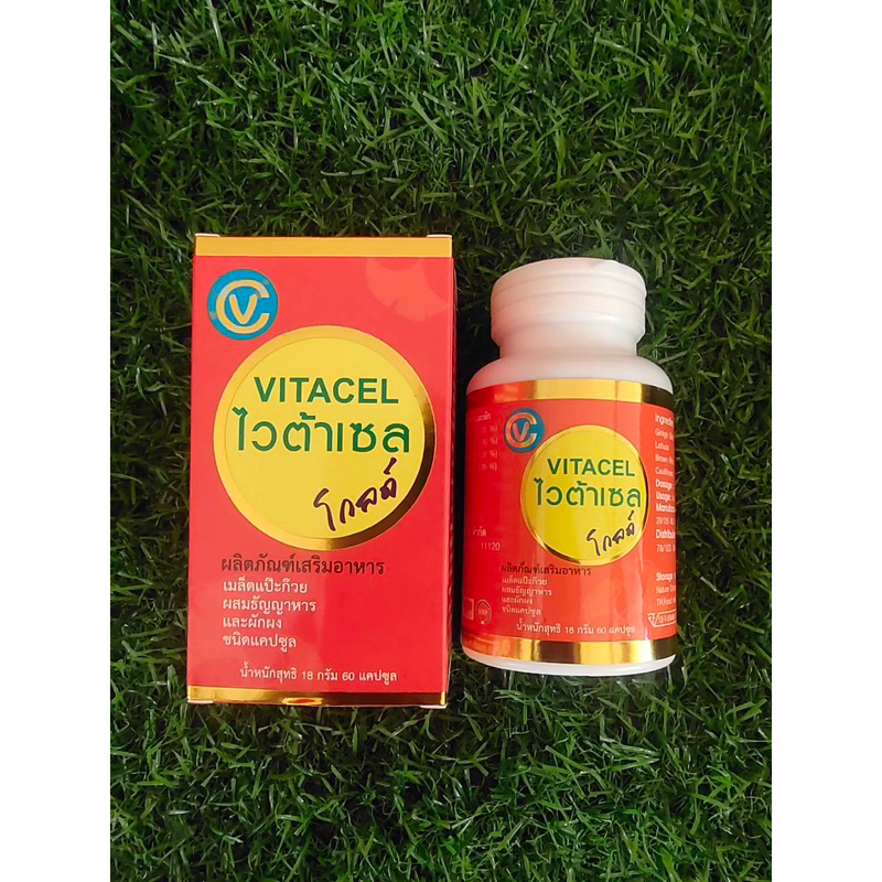 Vitacel ไวต้าเซลล์ Gold | Shopee Thailand