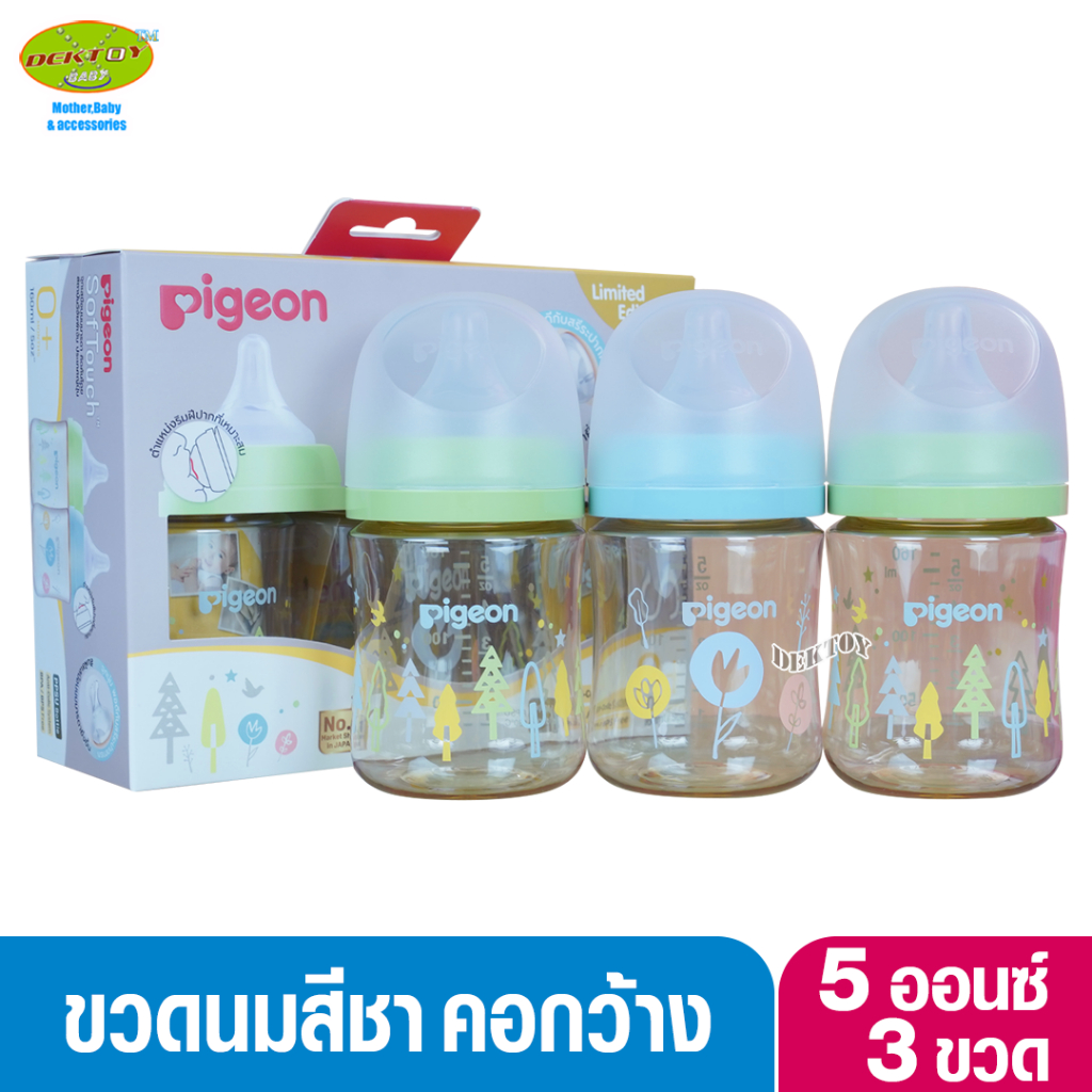 PIGEON พีเจ้น ขวดนมพีเจ้นสีชา PPSU 5 ออนซ์ และ 8 ออนซ์ แพ็ค3ขวด ลาย Natural | Shopee Thailand