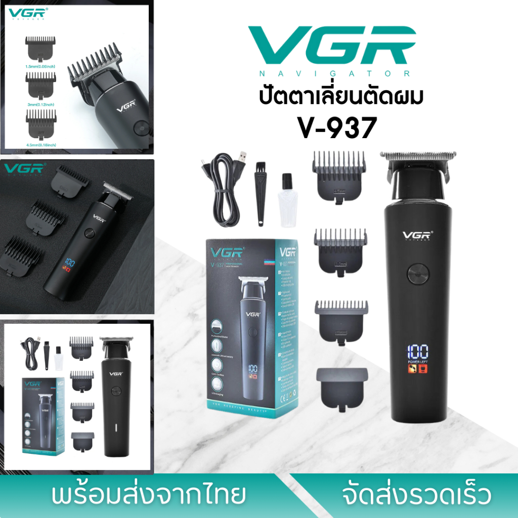 ปัตตาเลี่ยนตัดผมโกนหนวดไร้สาย VGR V-937 มีจอ LED สีดำ พร้อมส่ง | Shopee Thailand