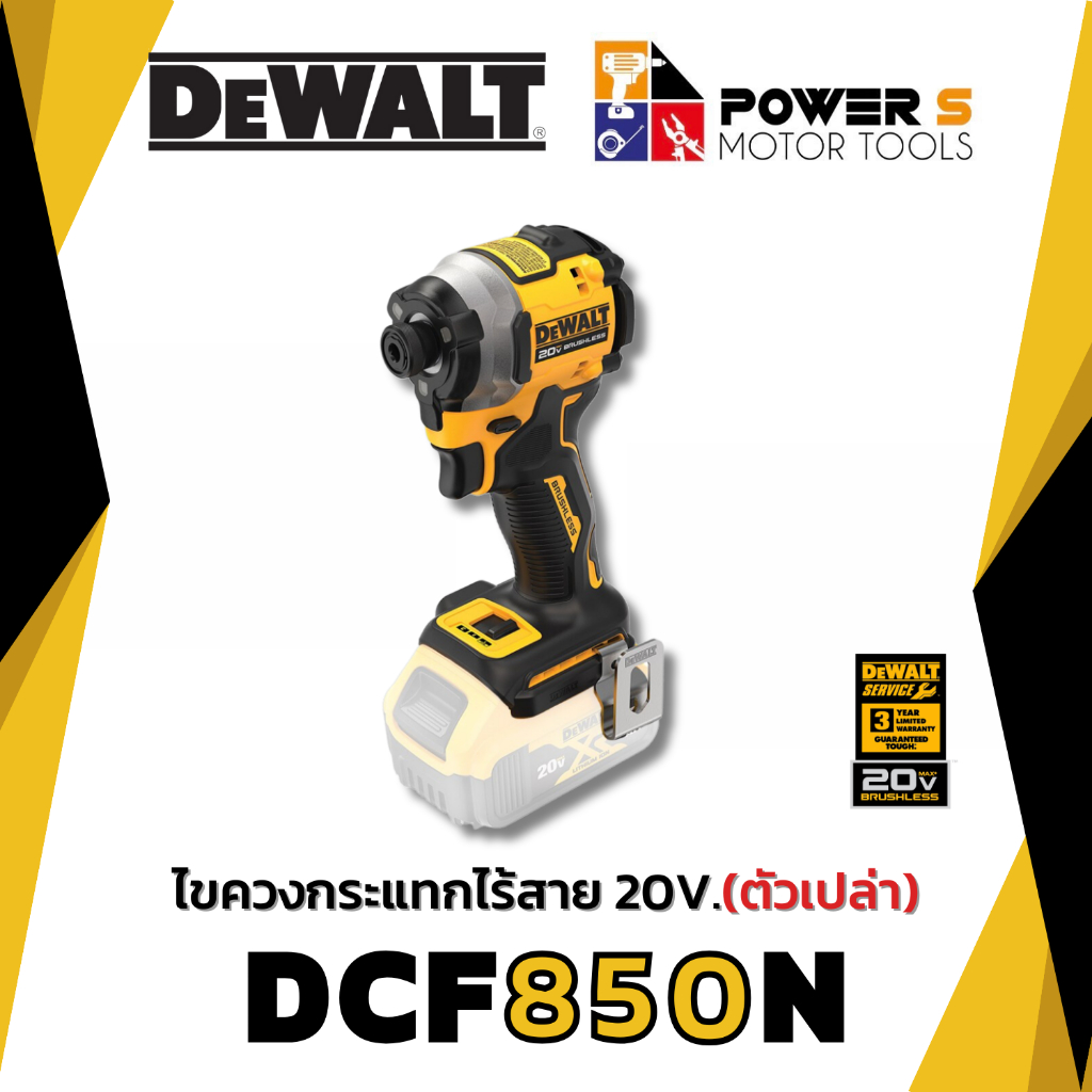 Dewalt ไขควงกระแทกไร้สาย Dewalt DCF850 N-B1 atomic 20V. (ตัวเปล่า ...