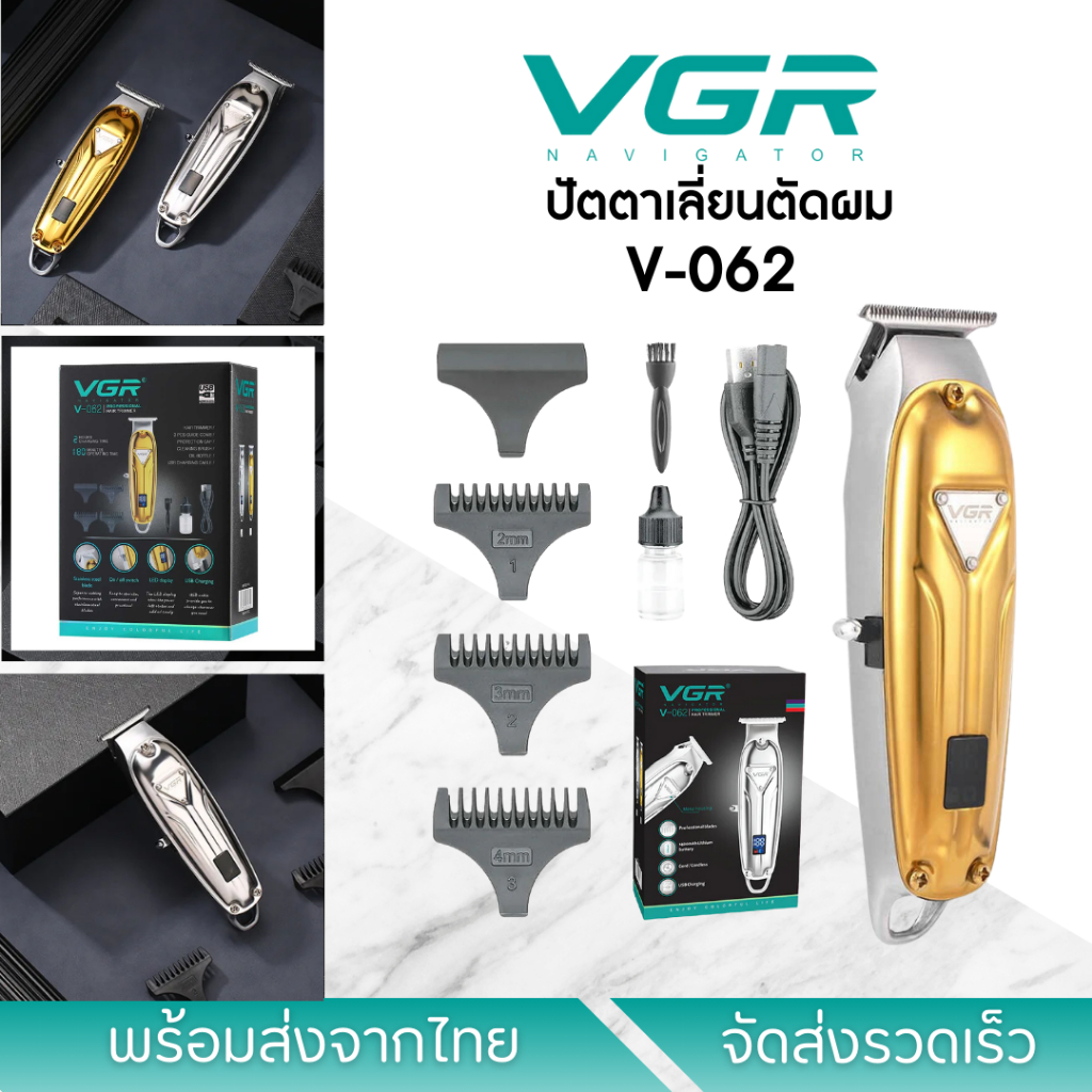 ปัตตาเลี่ยนตัดผมไร้สาย VGR รุ่น V-062 กับ VGR รุ่น V-057 สีทอง/สีเงิน พร้อมส่ง | Shopee Thailand