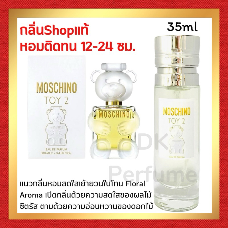 มาใหม่🔥กลิ่นShopแท้🔥น้ำหอม #106 Toy2 น้ำหอมผู้หญิง | Shopee Thailand