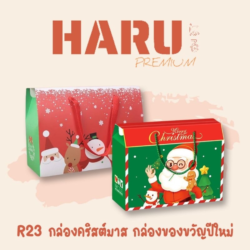 Haru กล่องของขวัญหิ้ว (R23) | Shopee Thailand