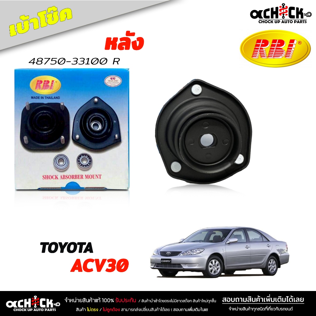 เบ้าโช๊ค หลัง ยางเบ้าโช๊ค TOYOTA Camry ACV30 คัมรี่ ปี 03-06 เบ้าโช๊ค ...
